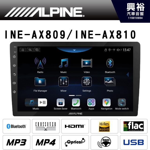【ALPINE】INE-AX809 INE-AX810 9吋/10吋安卓機 高速8核心8G/256G