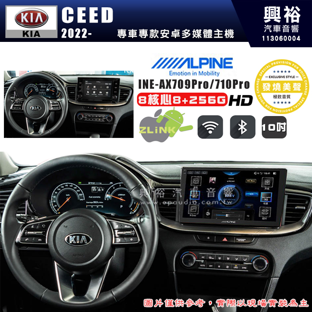 【ALPINE 阿爾派】KIA 起亞 2022~ CEED 10吋 INE-AX710 Pro 發燒美聲版車載系統｜8核8+256G｜192K ...