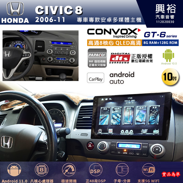 【CONVOX】HONDA 本田 2006~11年 CIVIC 8 專用 10吋 GT6 安卓主機＊藍芽+導航＊8核心 8+128G CarPlay