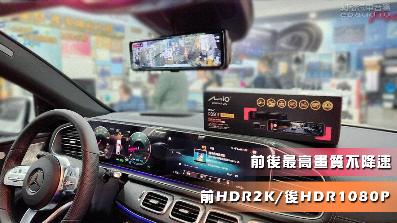 【BENZ 賓士】GLE300d【MIO】星光級防眩電子後視鏡行車紀錄器｜前2K HDR / 後1080P HDR 不降速