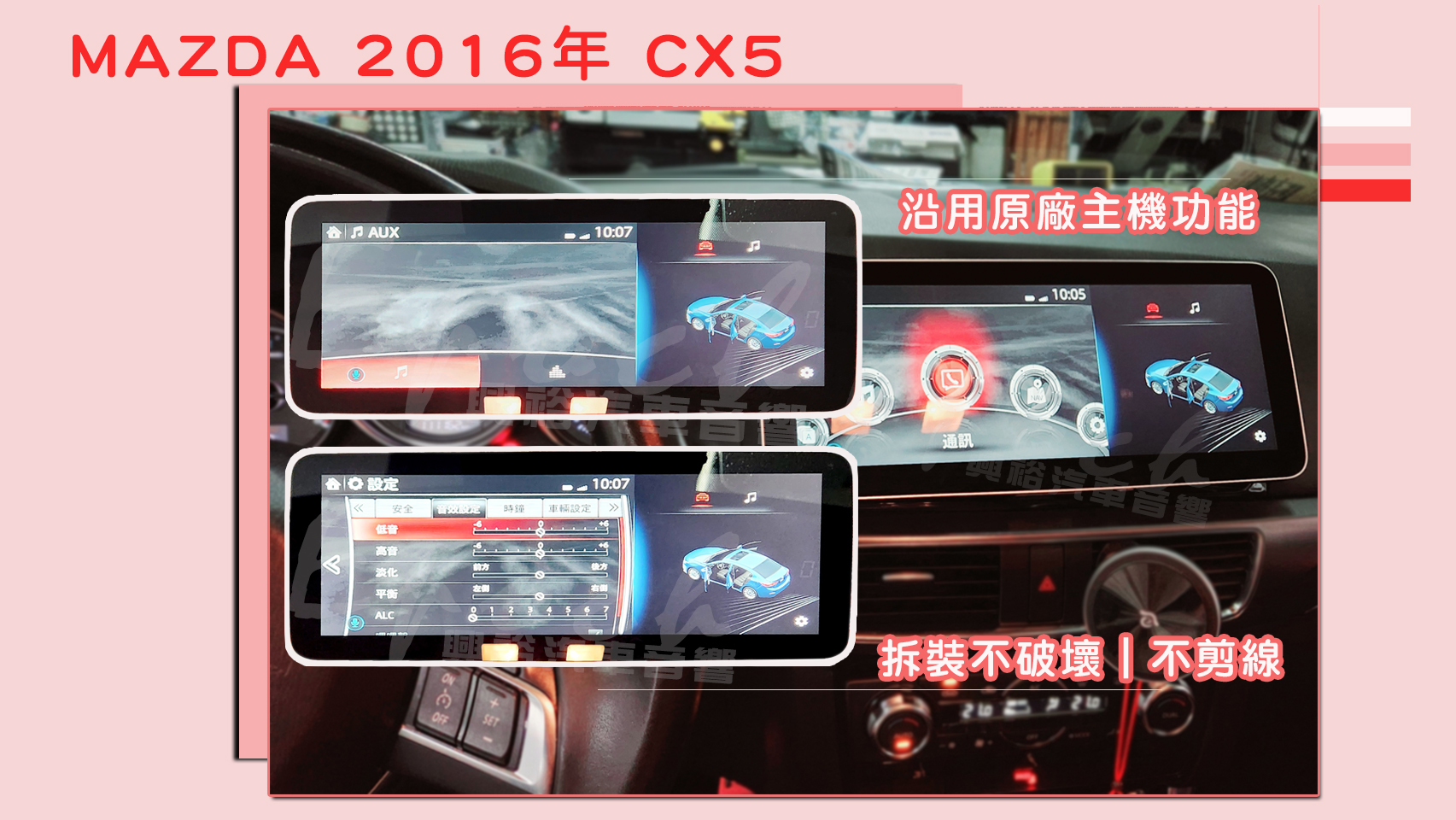 【MAZDA 馬自達】2016年 CX5 安裝【專車專款】JHY-SD9 12.3吋 安卓導航螢幕主機｜8核心8+128G｜獨家內建3D聲控 ...
